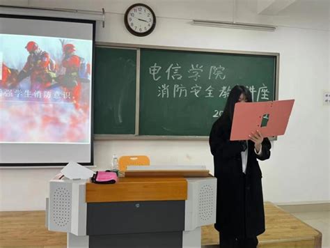 消防记心中，安全伴一生——电子与信息工程学院举办消防安全知识讲座 电子与信息工程学院