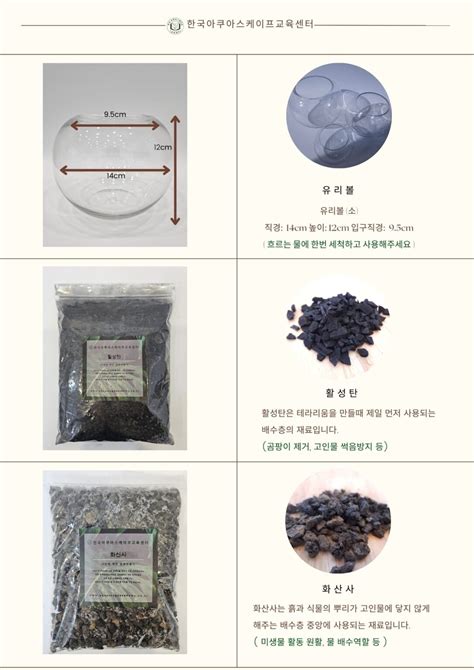 『이끼 테라리움』 소형 Diy 키트 한국 아쿠아스케이프 교육센터