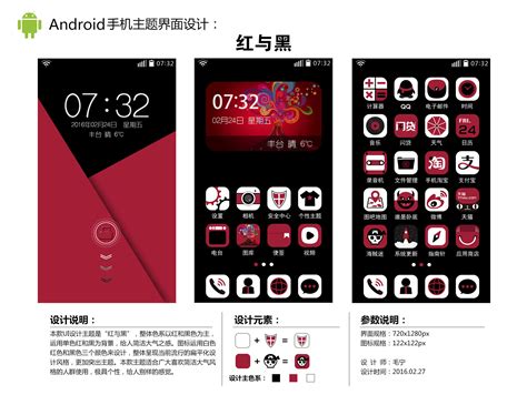 安卓主题（红与黑）daisy1278240 站酷zcool