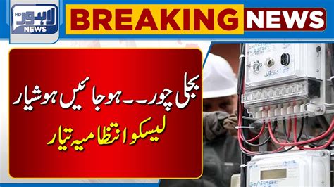 Lesco Team Big Action Against Electricity Thieves Breaking News