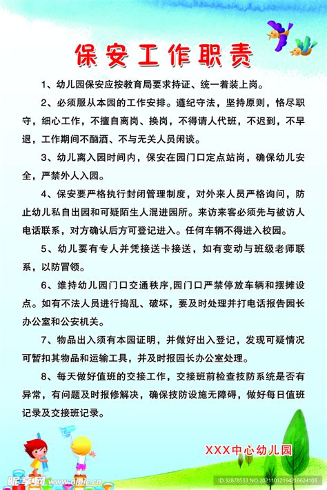保安工作职责设计图广告设计广告设计设计图库昵图网