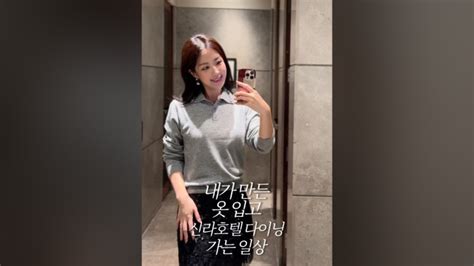 내가 만든 옷 입고 신라호텔 가는 일상🩶 네이버 Tv