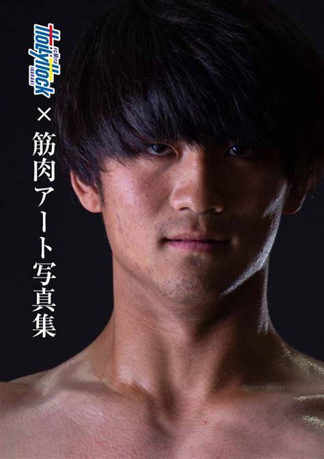 水戸×筋肉アート写真集 松田隼風選手【2022年版】