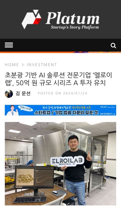 Linkedin 유광선 페이지 엘로이랩이 시리즈a 50억원의 투자 유치를 마무리 했습니다 리드투자사는 우아한형제들배달의민족