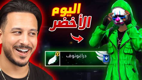 يوم كامل باللون الاخضر Youtube