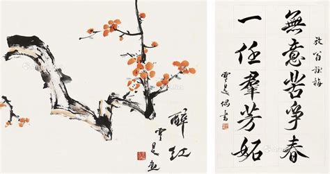 畲雪曼 双挖2017诗意文心·翰墨经典艺术品拍卖会诗婢家拍品价格图片拍卖专场拍卖会预展拍卖会结果卓克拍卖频道