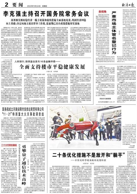 二十条优化措施不是放开和“躺平”新闻频道中华网