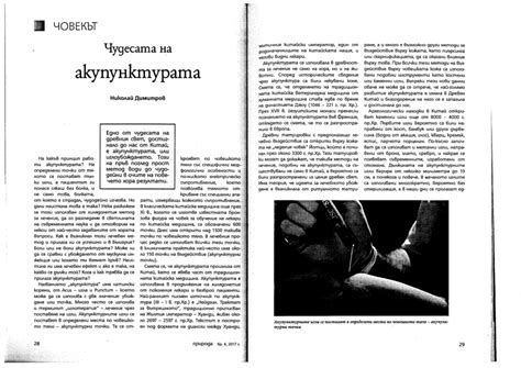 Pdf Чудесата на акупунктурата