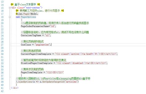 Mvc中Ajax pager分页使用方法 Fearless 博客园