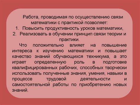 Использование межпредметных связей на уроках геометрии как средство повышения мотивации