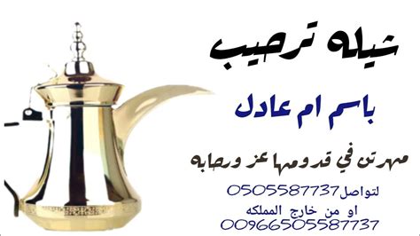 شيله ترحيب باسم ام عادل و عادل مهرتن في قدومها عز ورحابه Youtube