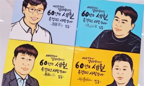 어린이집 유치원선생님 교수님 스승의날 선물 팝아트초상화 감사패제작 후기 네이버 블로그