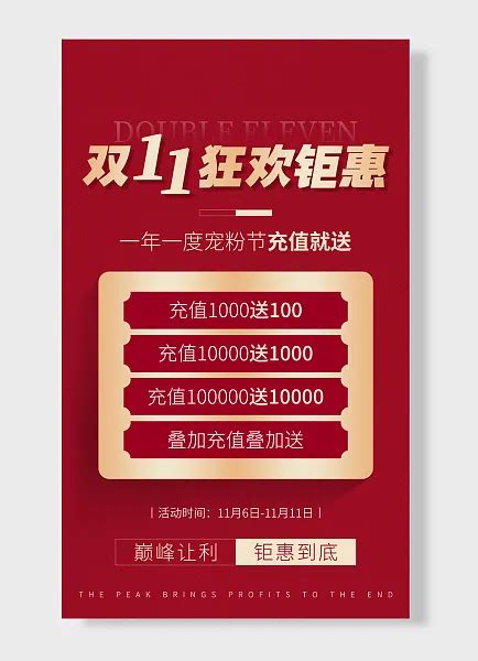 双十一狂欢到底图片素材 双十一狂欢到底设计模板下载 图巨人