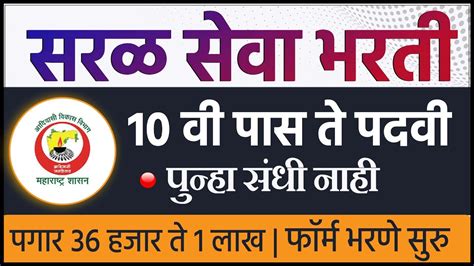 गट ब And क 🔴सरळ सेवा भरती । 10 वी ते पदवी । पगार 36हजार ते 1 लाख