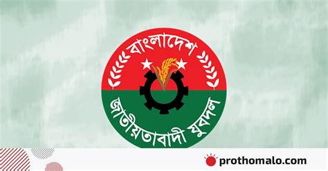 ঠাকুরগাঁও জেলা যুবদলের কমিটি বিলুপ্ত ঘোষণা প্রথম আলো