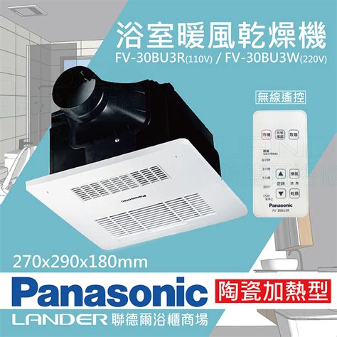 panasonic國際牌浴室換氣暖風機fv 30bu1r w PChome線上購物
