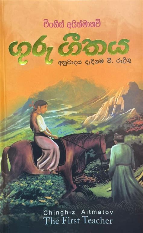 ගුරු ගීතය Guru Geethaya Rasakatha Publishers Pvt Ltd Official