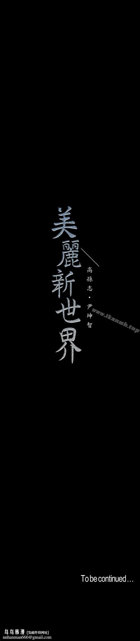 第58话 做爱心之余顺便做爱 《美丽新世界》未删减版全集免費在线阅读 禁漫岛 韩漫日漫3d漫画的禁漫天堂