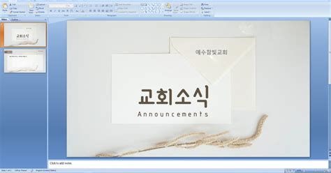 교회소식 Ppt 신기한 편집 기술로 더 생동감 있는 교회 소식을 만나보세요 [클릭 필수]