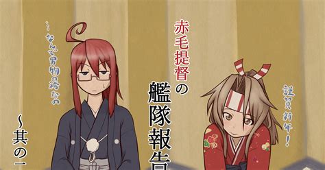 艦隊これくしょん 赤毛提督の艦隊報告書 その22 千和のマンガ 漫画 艦これ 女性提督 Pixiv