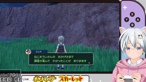 ポケモンスカーレット＃19レイド参加ok！テラレイド調査2黒い結晶 Vliverねこ王子のゲーム配信日記仮