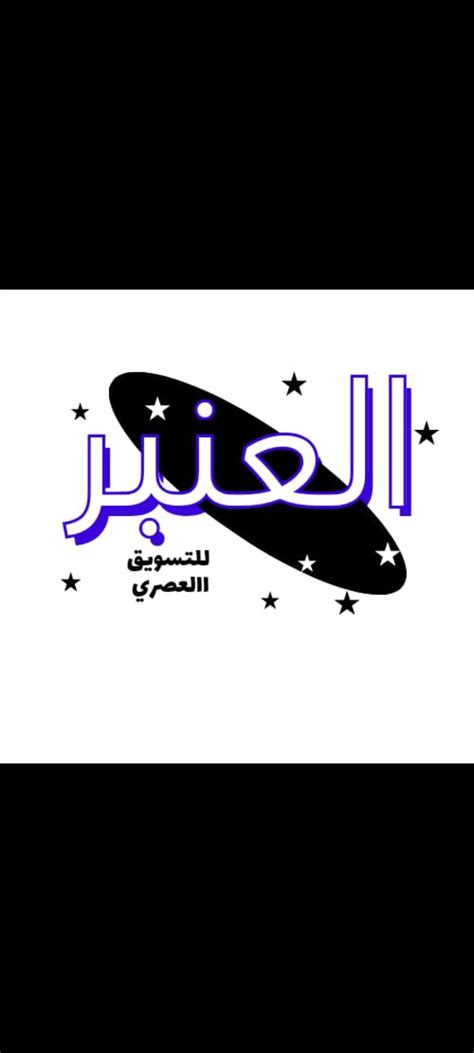 العنبر Facebook