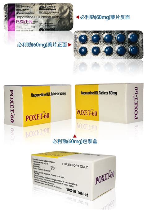 必利勁（priligy）poxet 60 印度原裝進口（早洩剋星） 10顆口服速效持久藥
