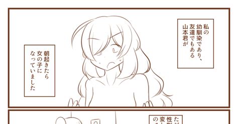 オリジナル 安価でtsf 投稿作品まとめ2 風鳴琴のマンガ 漫画 Tsf らくがき Pixiv