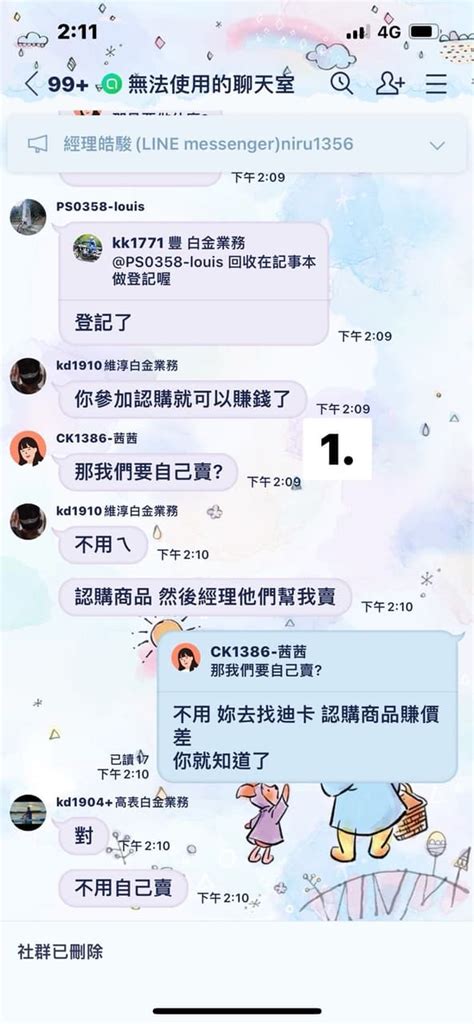 投資詐騙 認購商品賺差價 瘦身模特 反詐騙板 Dcard