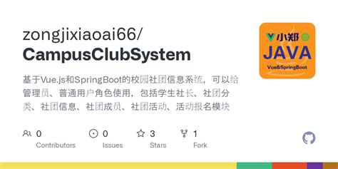 Github Zongjixiaoai66campusclubsystem 基于vuejs和springboot的校园社团信息系统