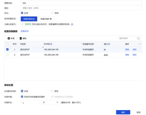 蜜罐策略 下一代防火墙af 深信服技术支持