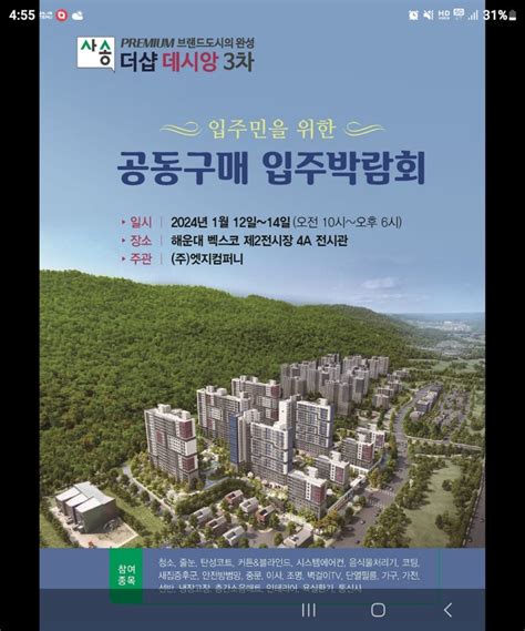 사송 더샵 데시앙3차 입주박람회 양산 벽걸이티비 양산 무타공티비설치 네이버 블로그