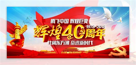 改革开放四十年图片素材 编号31070087 图行天下