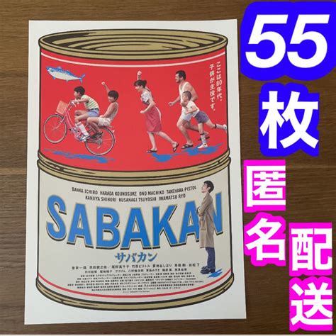 Sabakan サバカン 映画 フライヤー 草彅剛｜paypayフリマ