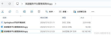 Java计算机毕业设计旅游服务平台管理系统（开题报告源码论文）陈涛林静“基于java Web的旅游管理系统设计与开发”电子技术与