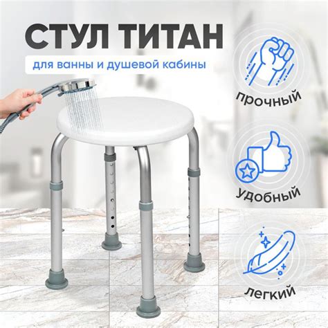 Стул для ванны и душа Титан для пожилых людей и инвалидов. Сиденье ...