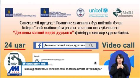 Сонсголгүй иргэдэд зориулсан дохионы хэлний видео дуудлага ажиллаж