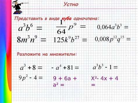 Применение формул сокращённого умножения 7 класс презентация онлайн