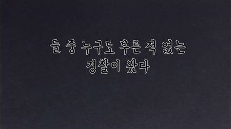 사건의 재구성 제2화 전화를 기다리며 Youtube