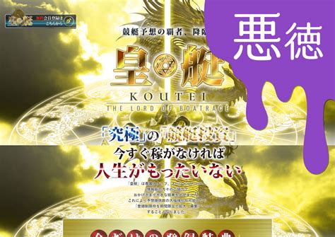 皇艇こうてい 競艇で彼氏がクズ化したから悪徳競艇予想サイトを沈めたい女のブログ 口コミ・評判・評価・検証・的中