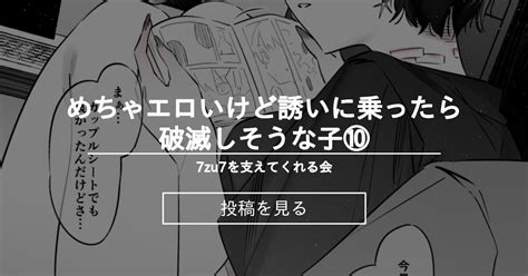 【オリジナル】 めちゃエロいけど誘いに乗ったら破滅しそうな子⑩ 7zu7を支えてくれる会 7zu7の投稿｜ファンティア Fantia