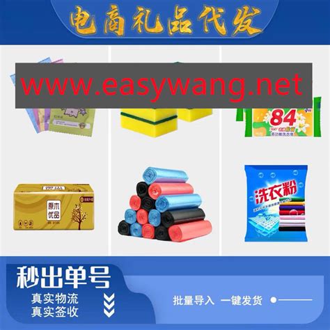 礼品网代发怎么操作？ Easy礼品网