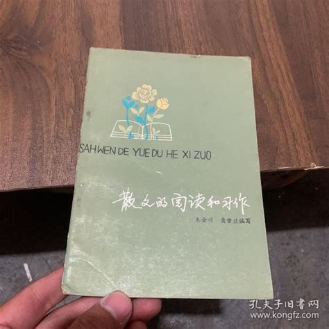 散文的阅读和习作 内含朱自清 鲁迅 孙犁 杨朔 林遐 谢方祠 许地山 吴伯箫 冰心 碧野 巴金 刘白羽 李健吾 郭沫若 菡子等名家散文二十四篇