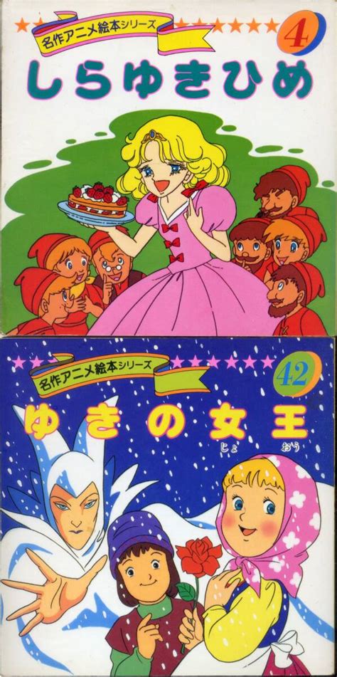 Yahooオークション 名作アニメ絵本シリーズ4冊セット／永岡書店