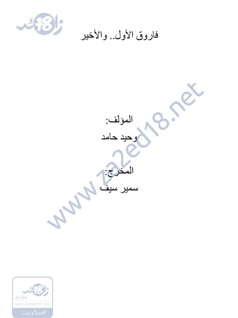 فاروق الأول Za2ed18 Pdf