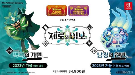 Dlc로 스칼렛바이올렛 무대 확장 포켓몬 프레젠트