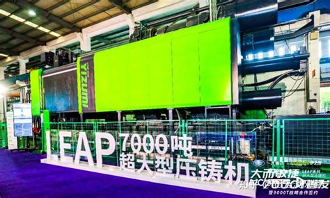 伊之密牵手一汽铸造研发9000吨超大型压铸机 知乎
