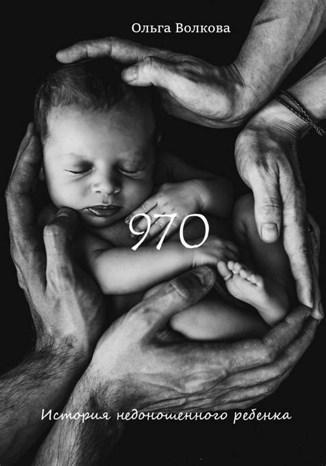 Ольга Волкова книга 970 – скачать fb2, epub, pdf бесплатно – Альдебаран