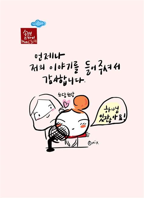 언제나 들어주셔서 감사합니다 갓피플