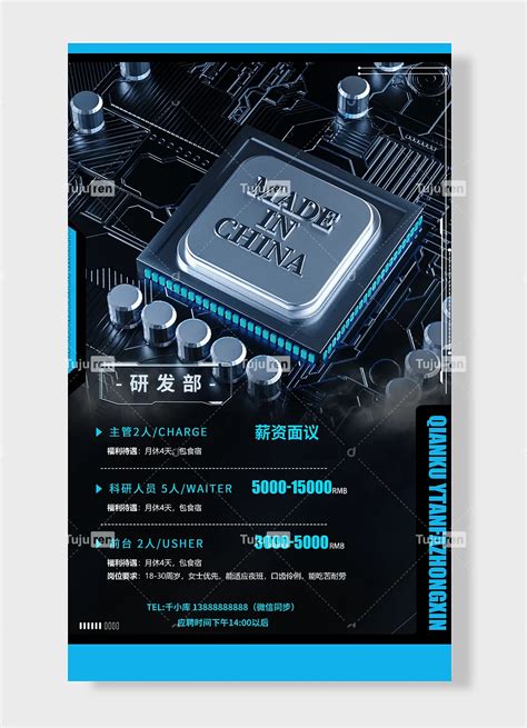 薪资面议科研前台人员研发部商业大气蓝色海报素材模板下载 图巨人